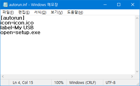 시스템 보안 - Autorun Attack, USB, CD 저장 장치를 자동으로 실행시키는 텍스트 파일(Autorun.inf)