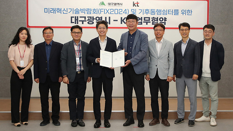 대구광역시 KT FIX 2024 홍보를 위한 업무협약 체결
