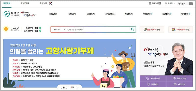 의령군청 홈페이지 일자리, 민원실, 여권 발급 안내 (www.uiryeong.go.kr)