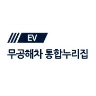 저공해차 통합 누리집 (www.ev.or.kr)