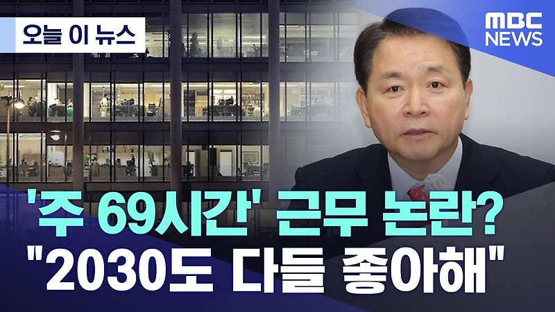 김태훈의 현명한투자자 :: 윤석열 69시간 노동제 사용자만 좋고 노동자는 수익이 늘지 않은 과로사 위험만 급증 인간이 아니라 로봇도 정비시간이 있다