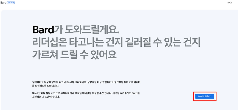 bardapi를 사용해보자