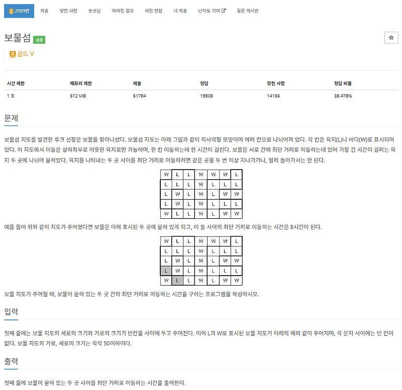 [BOJ - 2589] 보물섬 (C++)