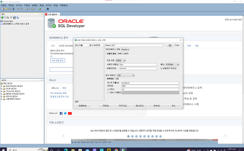 [oracle] 기본 설정, 테스트 실행 / varchar, varchar2 차이 / SELECT 쿼리 순서