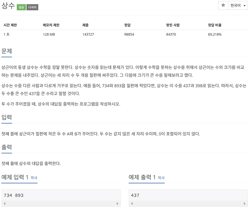 [Java] BaekJoon(백준) 2908-상수 //StringBuilder