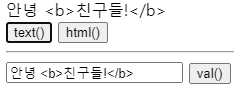 JQuery(제이쿼리) Method /.val(), html(), text() - 양식(form)의 값을 가져오거나 값을 설정하는 메소드