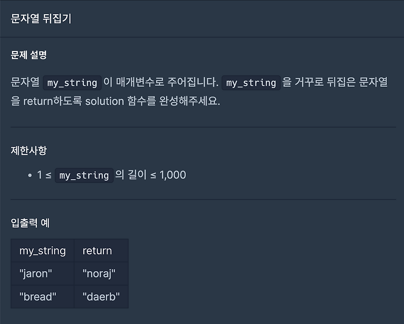 [Java][프로그래머스] - LVL. 0 문자열 뒤집기