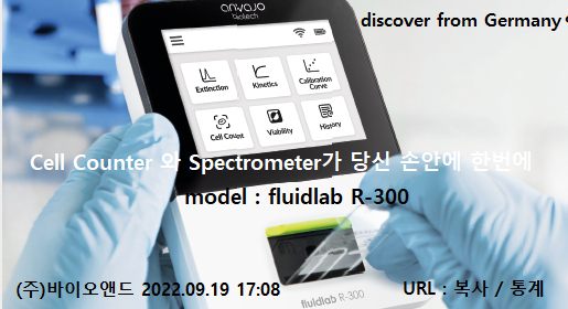 [R-300] 염색없이 홀로그램을 이용한 Cell Counter 와 Spectrometer 가 손안에서 한번에 측정가능 합니다