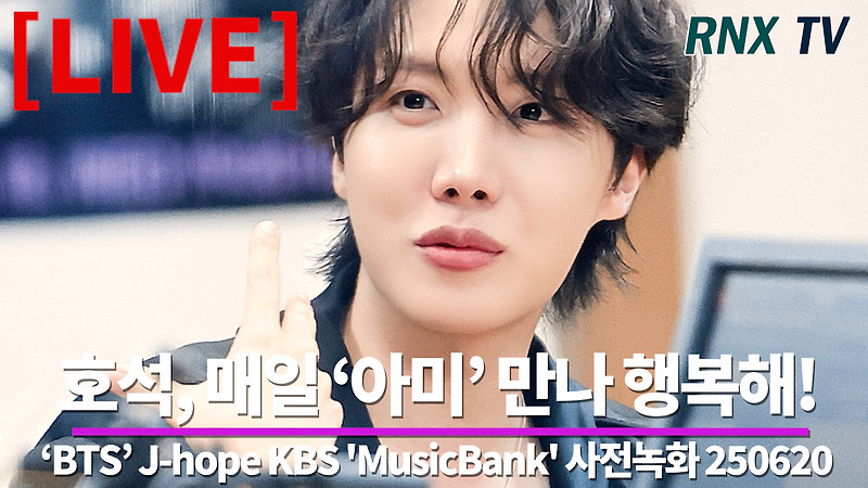 [LIVE] 'BTS' J-hope,완벽섹시 카리스마 압도! - RNX tv