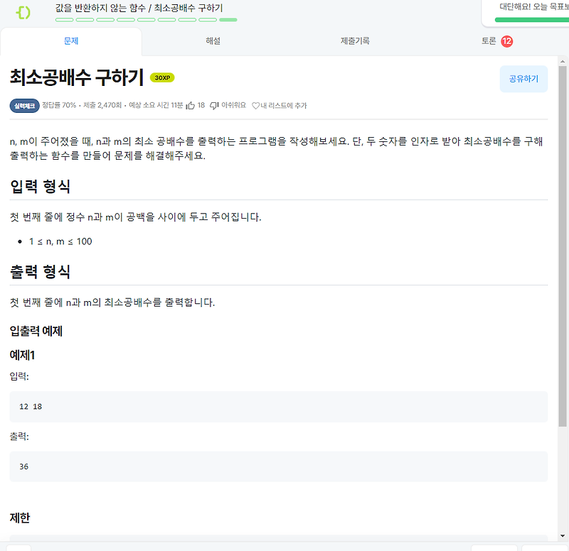 [코드트리 조별과제] 8/13 5주차 화요일 조별과제 레포트 — MyCodingStudyNote