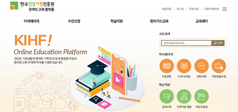 한국건강가정진흥원 (edu.kihf.or.kr)