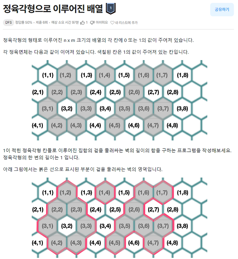 [CodeTree/Python] 정육각형으로 이루어진 배열 :: henhen