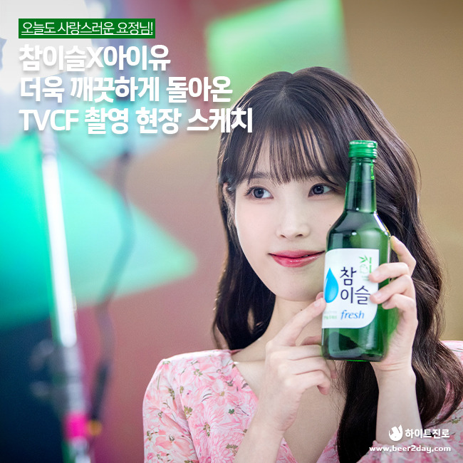 요정님과 함께 더욱 깨끗하게 돌아온 참이슬! 이슬우화 TVCF BEHIND