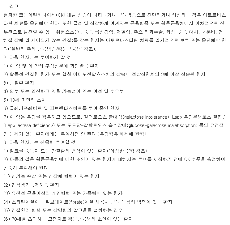 바로스타틴정10mg 효능, 복용법, 주의사항