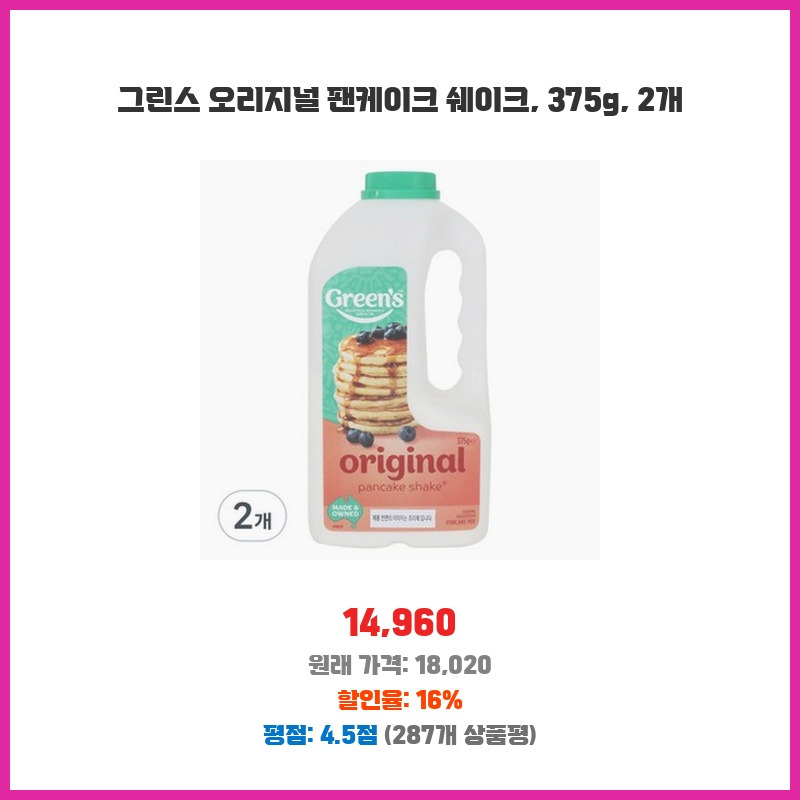 편리한 사용 그린스 오리지널 팬케이크 쉐이크 375g 2개 후기가 압도적인 제품