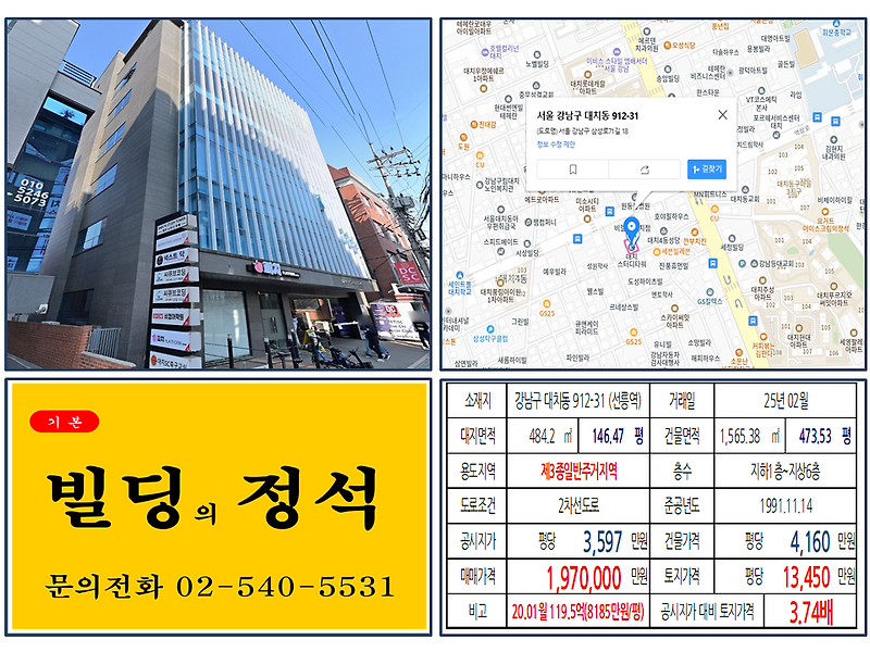 Gangnam Daechi-dong Hagwon District 19.7 Billion Won Academy Building ...