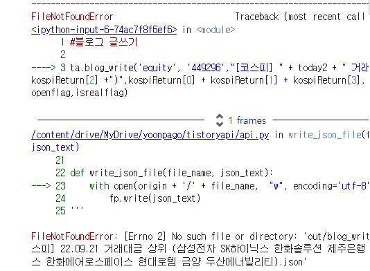 [COLAB] FileNotFoundError: [Errno 2] No such file or directory