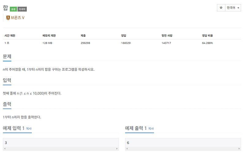 [백준 / baekjoon] 8393번 : 합 [C] — GunP4ng