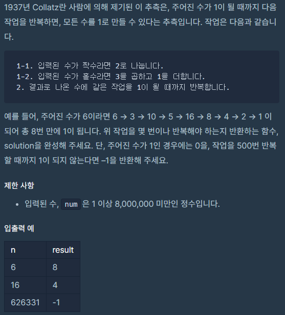 [Programmers/js] 콜라츠 추측
