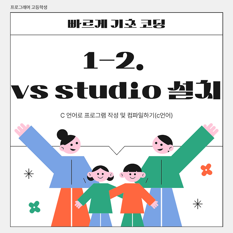 1 2 비주얼 스튜디오에서 C 언어로 프로그램 작성 및 컴파일하기c언어