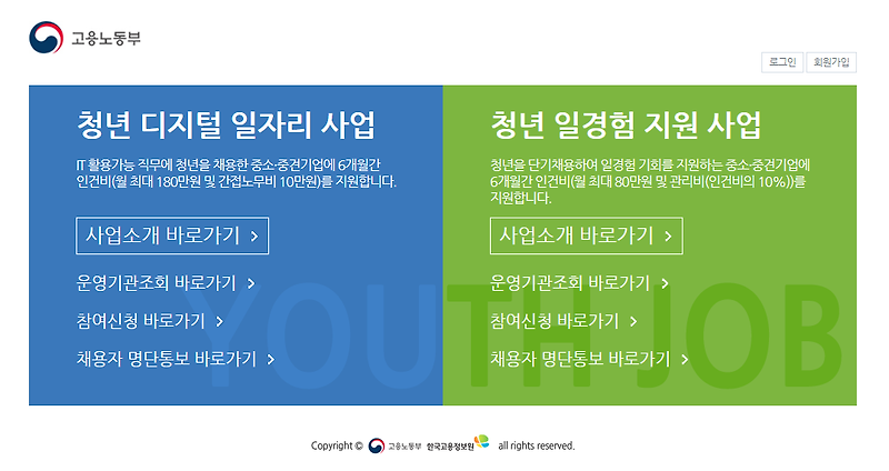 청년일자리 디지털 일경험 https://www.work.go.kr/youthjob