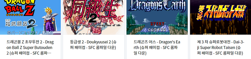 SFC 게임 타이틀 roms 다운 vol.3