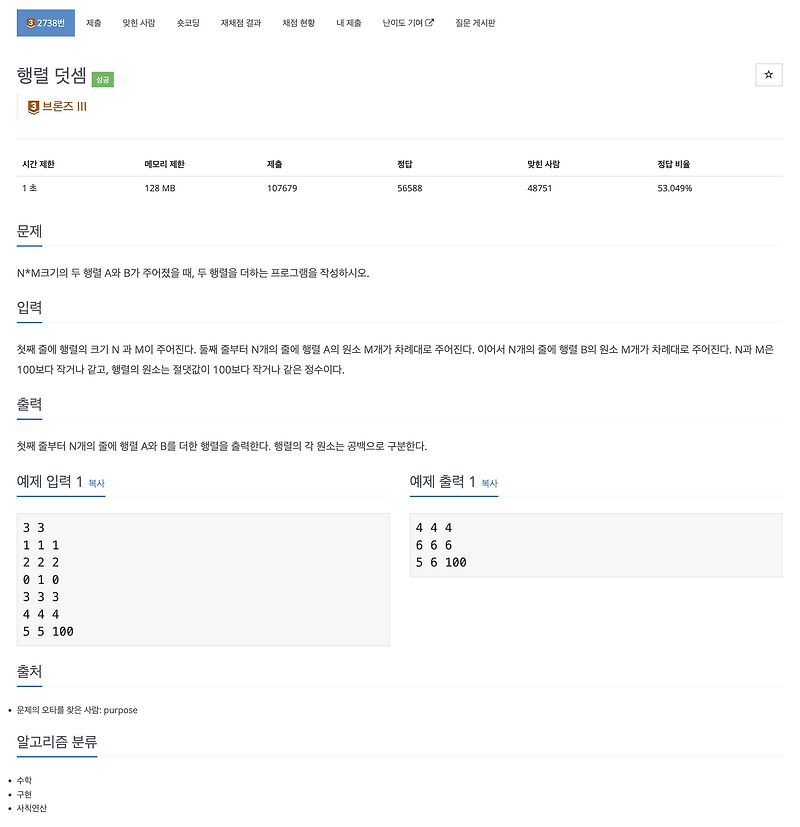 [백준] 2738번 - 행렬 덧셈 [Java]