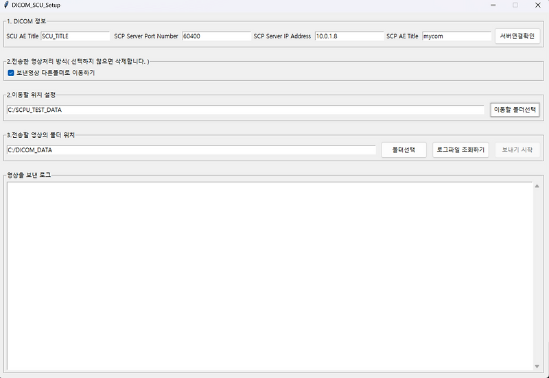 DICOM Storage SCU ( 다이콤 파일 보내는 프로그램 )