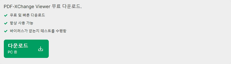 PDF-XChange Viewer 다운로드