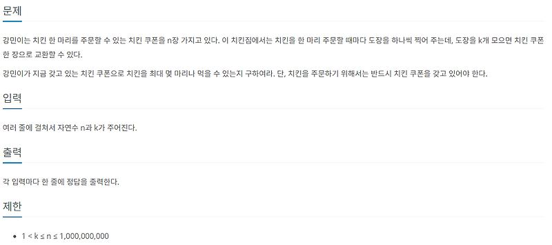 [백준/python3] 1673번 치킨 쿠폰 — Koala