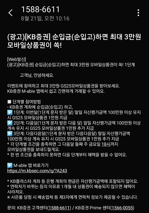 GS25모바일상품권(3만원) 받아가세요.(KB증권)