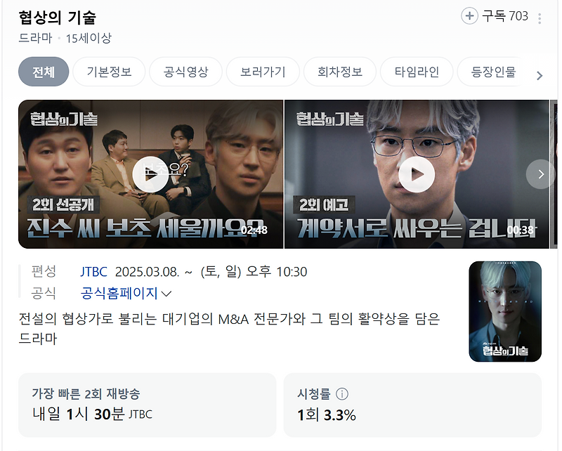 [JTBC 드라마] 협상의 기술 (실시간)무료로 시청하는 방법 알아보기