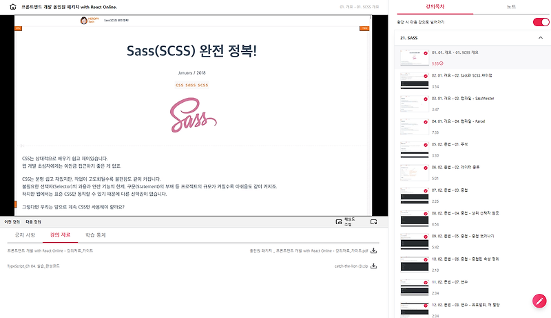 [패스트캠퍼스 수강 후기] 프론트엔드 인강 100% 환급 챌린지 1 회차 미션 - Sass(SCSS) 1