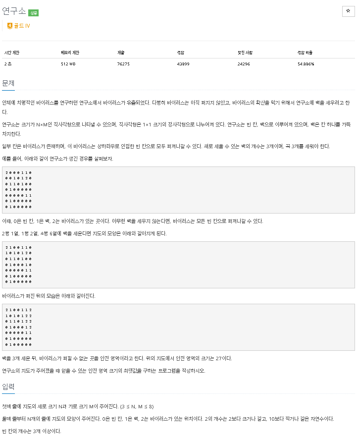 BOJ_14502 : 연구소
