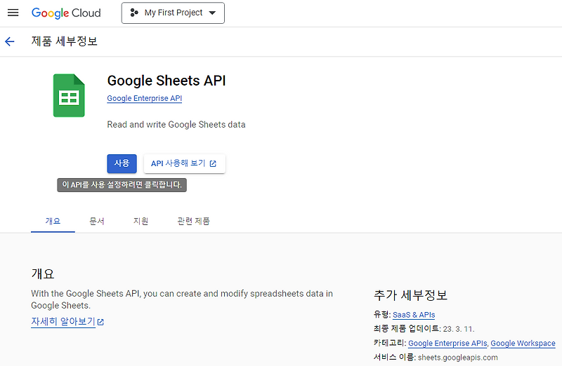 Google Sheets API 통해 Python으로 구글시트 콘텐츠 활용