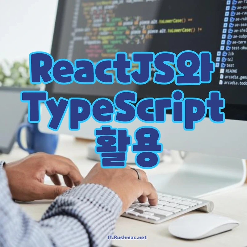 ReactJS와 TypeScript를 활용하여 안전하게 웹 개발 프로젝트를 시작하는 방법을 초보자도 따라 할 수 있는 단계별 가이드