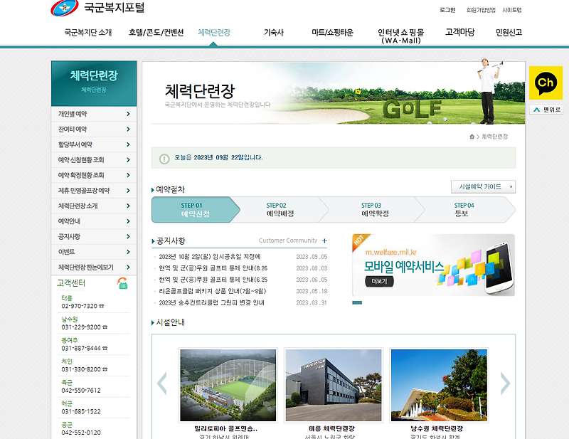 육군체력단련장 예약 전화번호 (www.welfare.mil.kr)