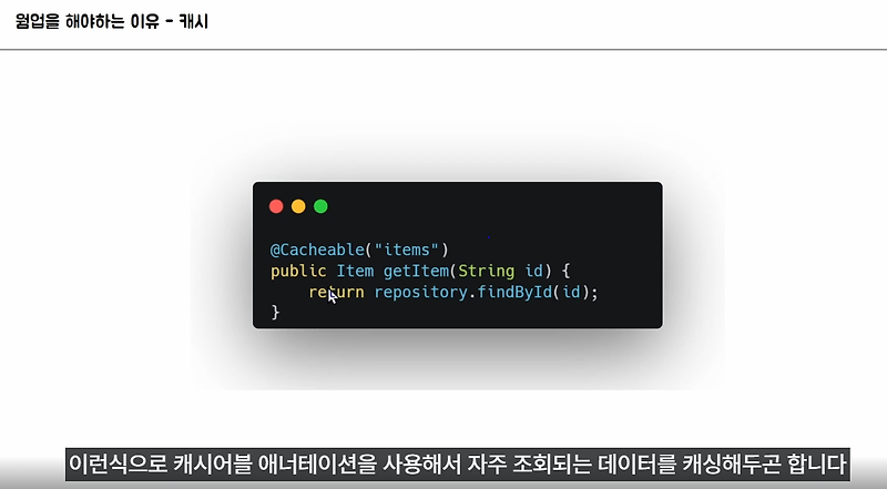 [안정적인 서비스 배포를 위한 배포 전략과 팁] 8강 성능이 중요한 서비스라면 웜업(Warm Up)은 필수
