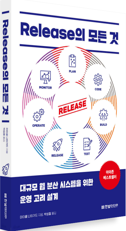 [Study 018] Release의 모든 것 - Nahwasa