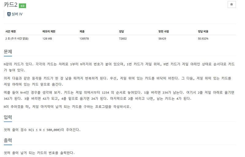 [Baekjoon]백준 2164 카드 2(실버 4) - Python