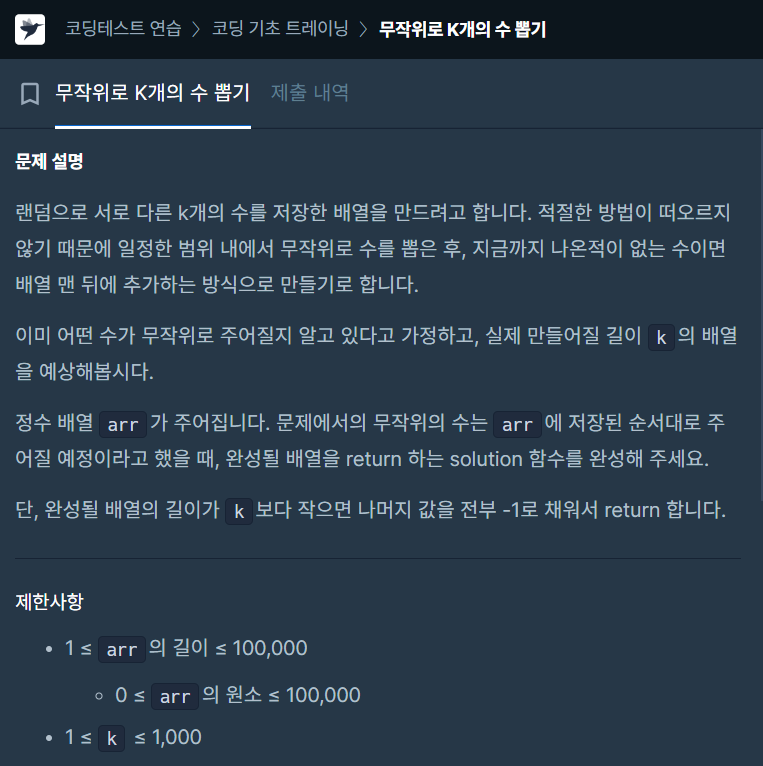 [프로그래머스][PYTHON] Lv. 0 무작위로 K개의 수 뽑기 — yeonnys' 개발일지