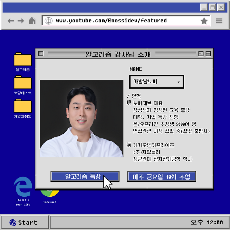 [KB ITYL 6기, 개발남노씨의 알고리즘 특강] 필수 알고리즘 개념부터 실전 코딩 팁까지! 개발자남노씨와 함께한 알고리즘 특강 생생 후기