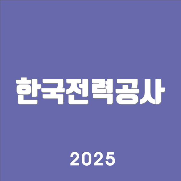 한국전력공사 home.kepco.co.kr고객센터 | 바로가기 | 알아보기