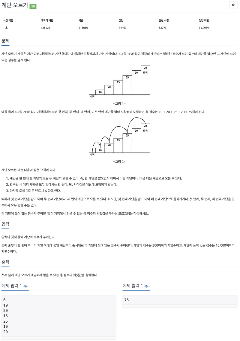 백준 2579 [python]