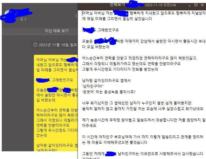 상견례 바람녀 보배드림 논란