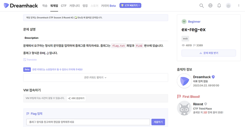 🌱Dreamhack - ex-reg-ex 풀이