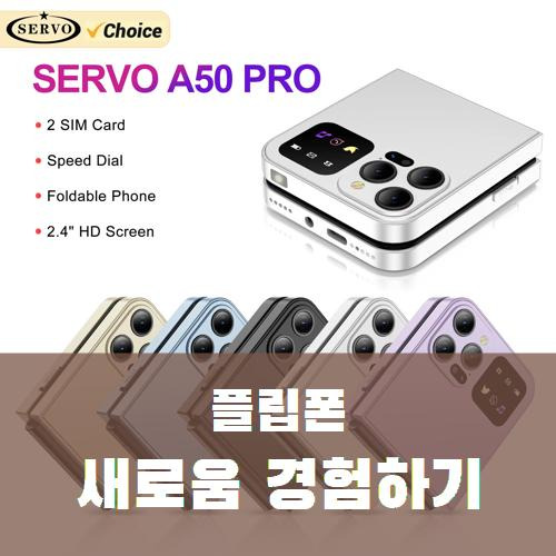 컴팩트한 매력의 SERVO A50 PRO