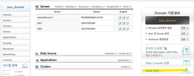 [JEUS7, 8] MS Node, Group, Cluster 단위로 보기
