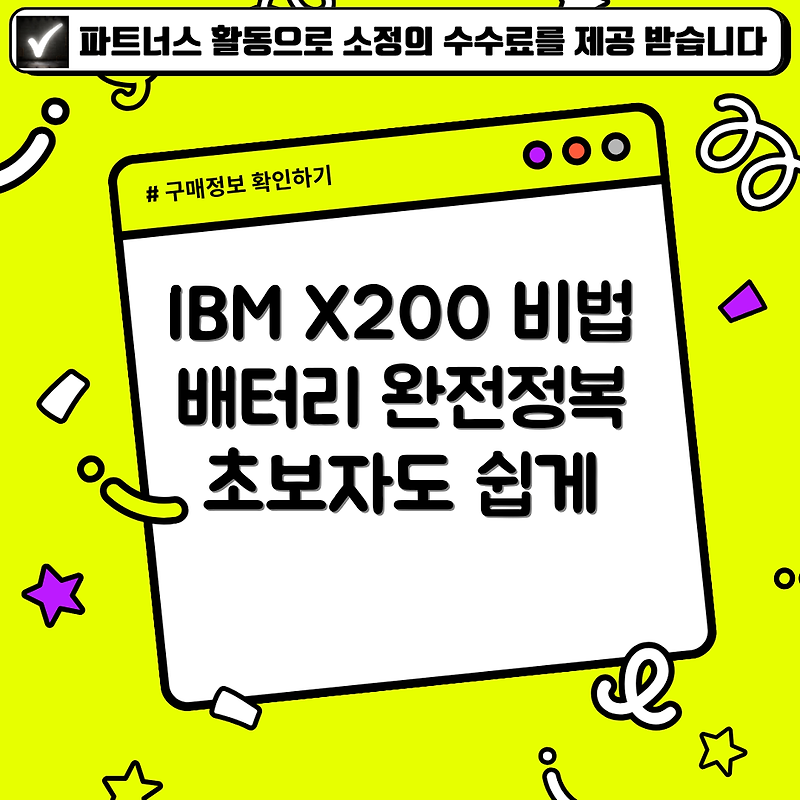 초보자도 쉽게 알아보는 IBM X200 노트북 배터리 관리