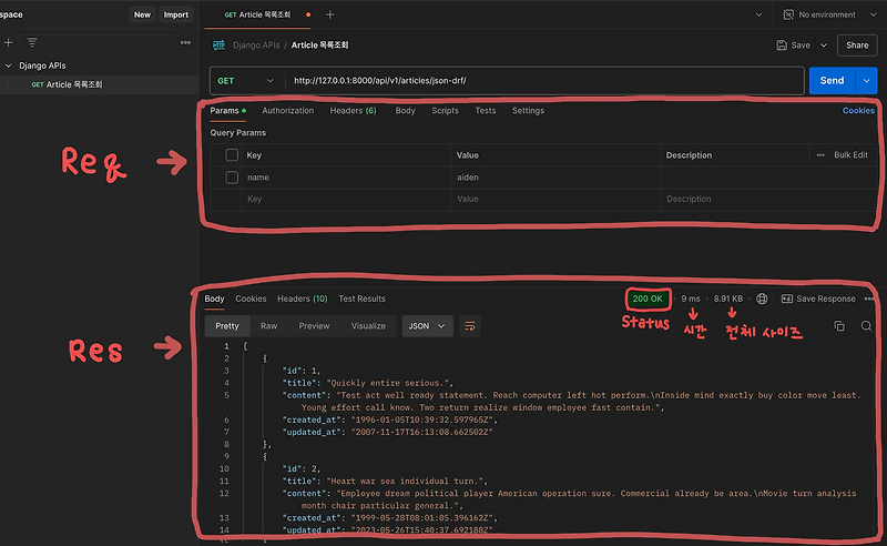 Django REST Framework, Postman :: monsterroute 님의 블로그